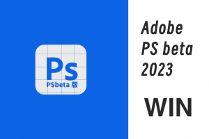Adobe Photoshop 2023 Beta 内置Ai绘图功能 WIN版 PSbeta_OH！设计